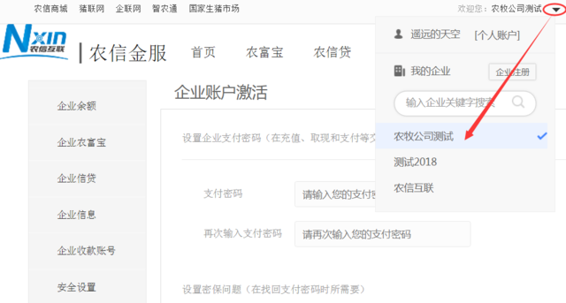农信互联-帮助中心