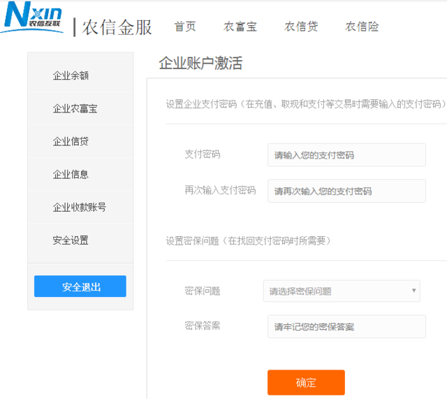农信互联-帮助中心