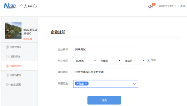 农信互联-帮助中心